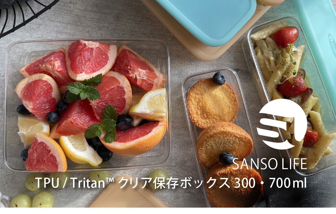 SANSO LIFE TPU / TRITAN™クリア保存ボックス | 株式会社ユニカ